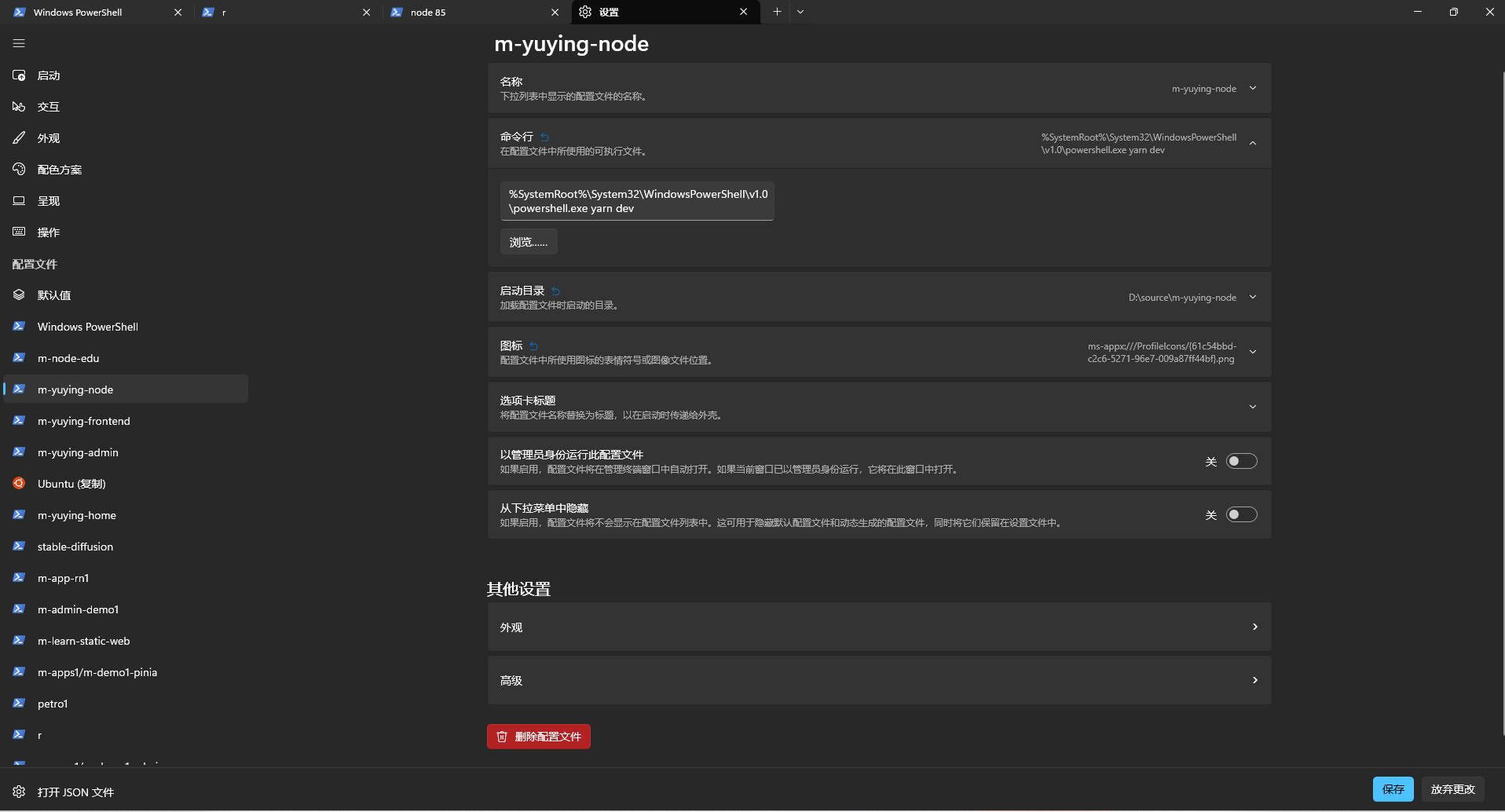 Windows Powershell 添加新配置文件（打开对应的目录，并执行命令）powershell 的配置文件在哪里 Csdn博客