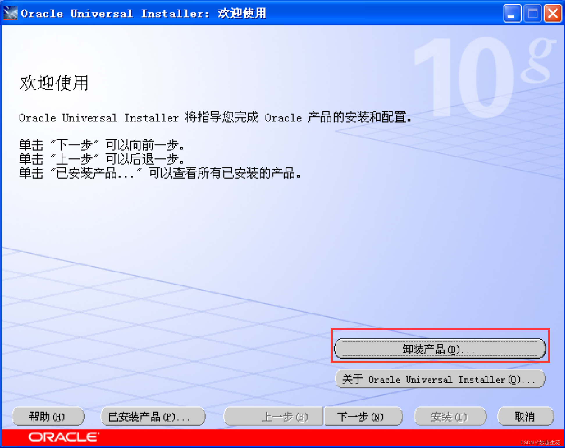 企业级Oracle 10g卸载教程-CSDN博客