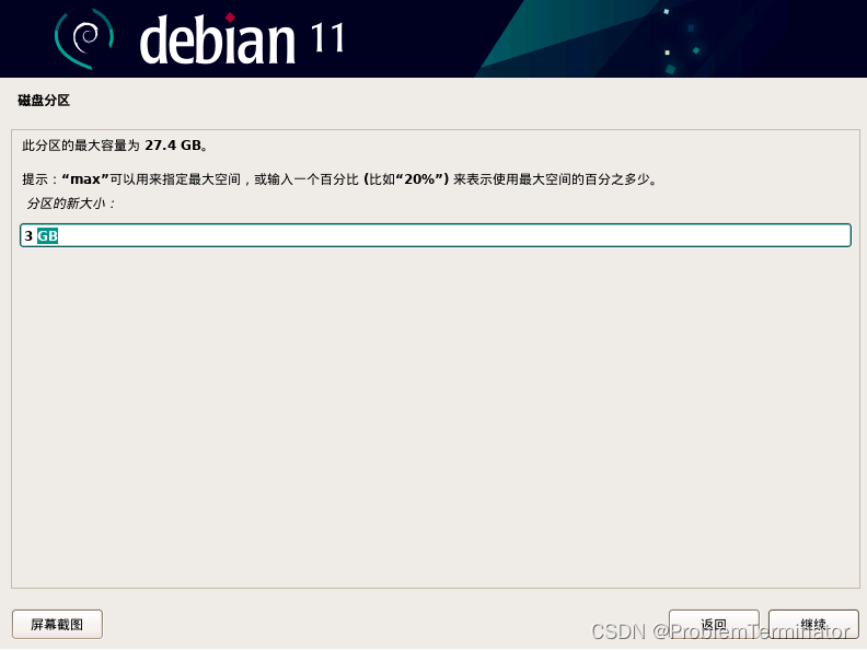 VMware安装debian11虚拟机详细步骤_vmware创建debian虚拟机-CSDN博客