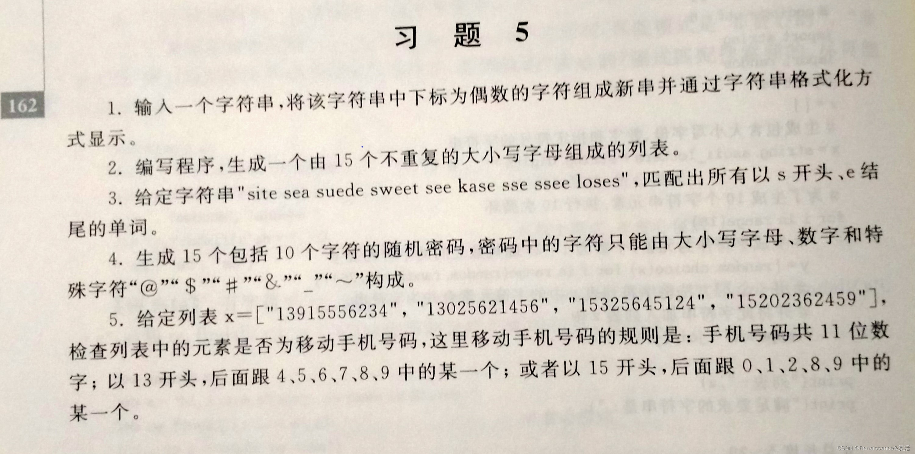 Python代码示例：字符串处理与正则表达式应用 Csdn博客