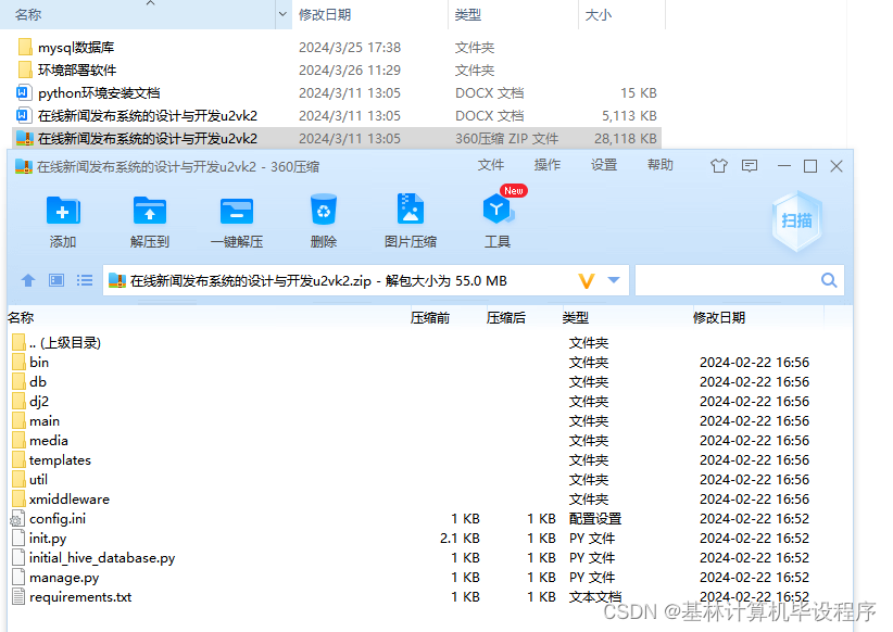 Python计算机毕设（附源码）在线新闻发布系统的设计与开发（djangomysql57文档）新闻发布管理发布项目系统mysql Csdn博客