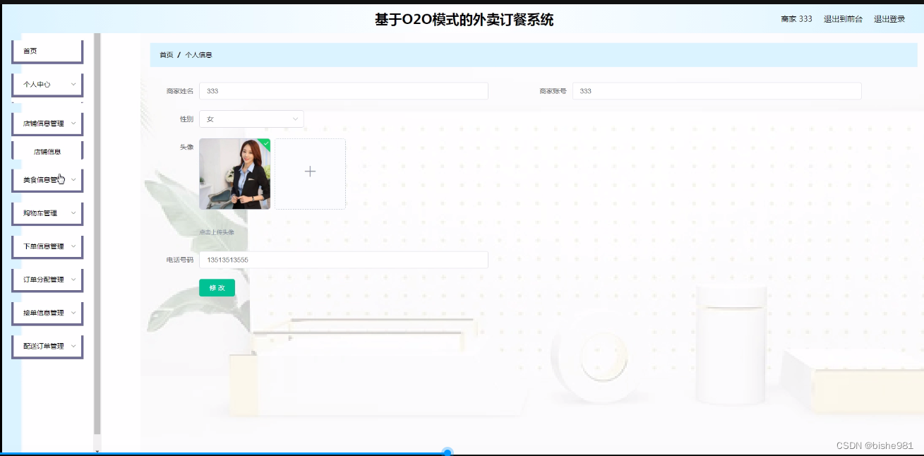 Springboot毕设项目基于O2O模式的外卖订餐系统0c342（java+VUE+Mybatis+Maven+Mysql）_基于o2o的外卖系统-CSDN博客