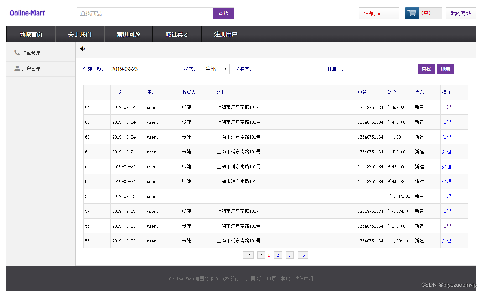 基于aspnet的网络购物系统设计与实现aspnet购物网站教程 Csdn博客