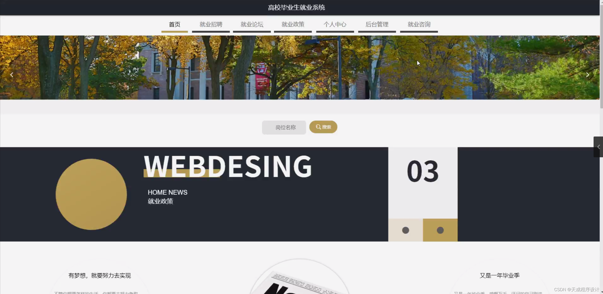 Java计算机毕业设计（附源码）高校毕业生就业系统（springbootmysqlmaven论文用jiava做毕业 Csdn博客
