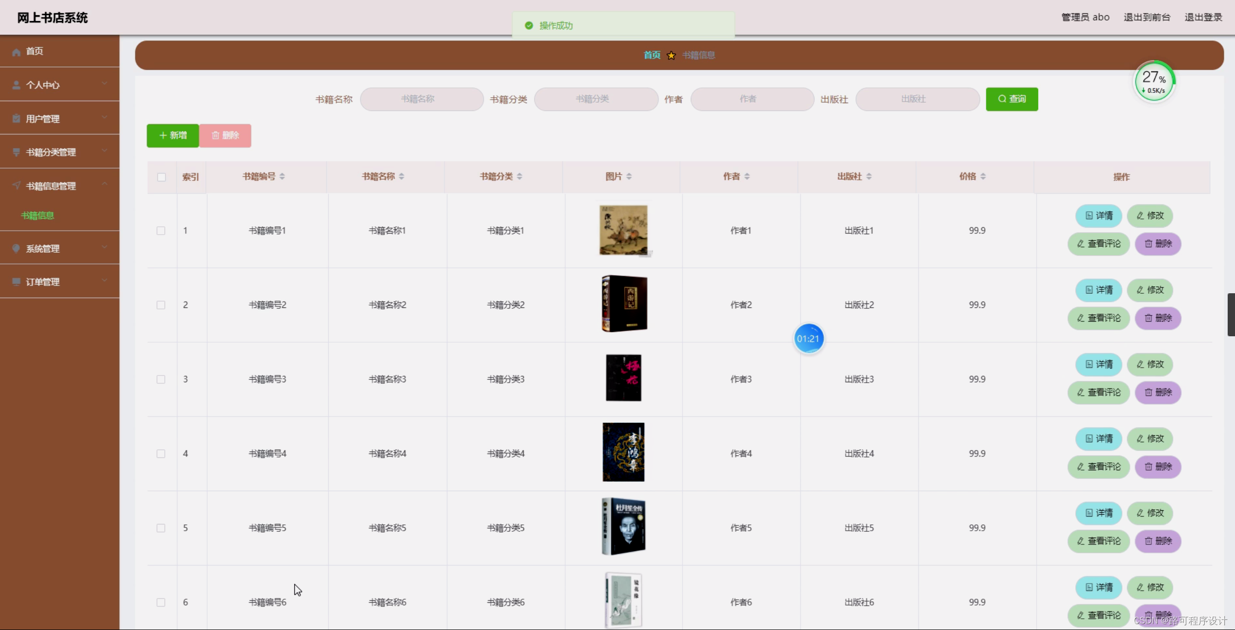 Java网上书店系统(毕设源码+mysql+lw)_基于javaweb与mysql网上书店论文-CSDN博客