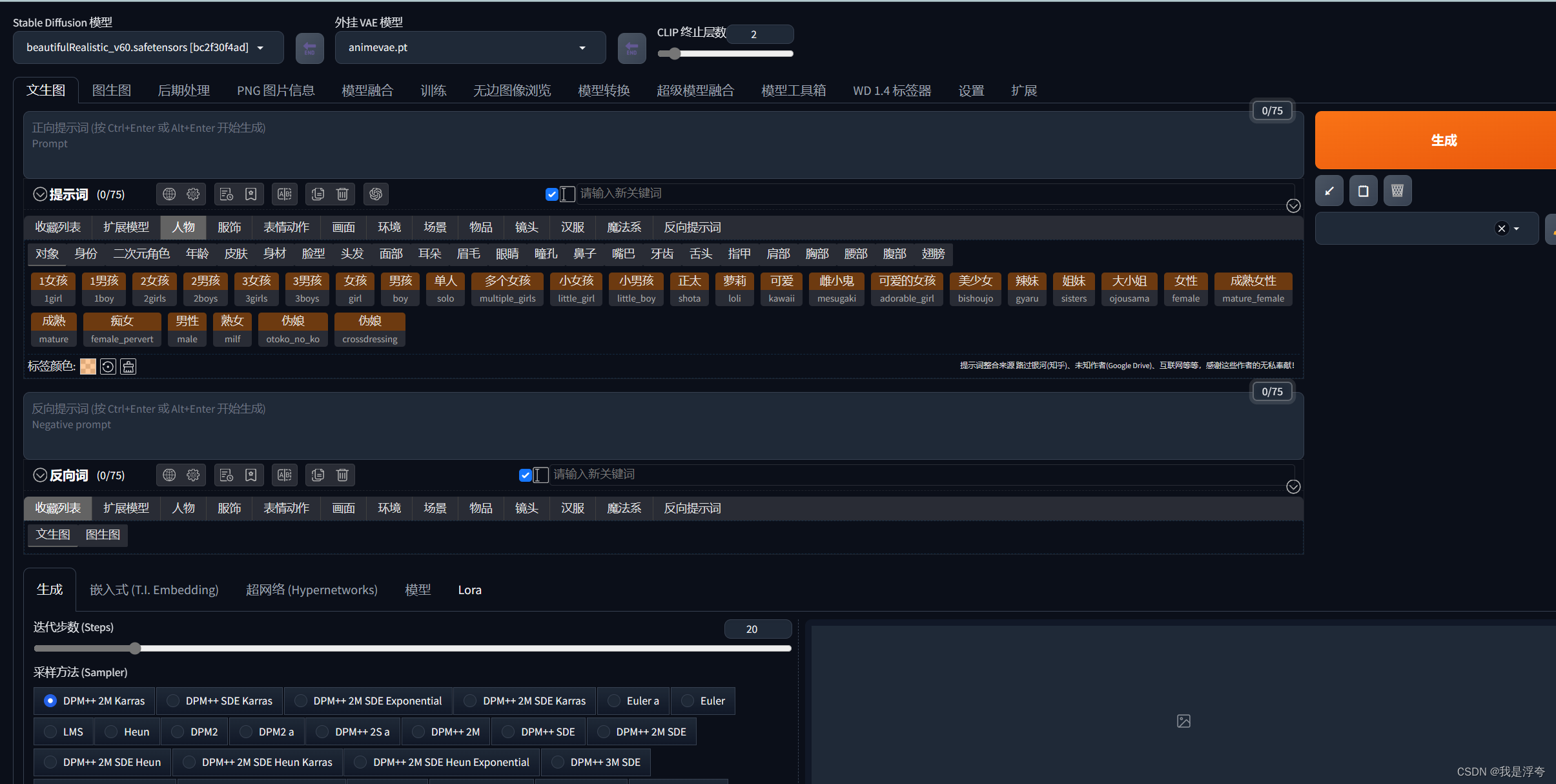 Stable-diffusion webui 安装分享_sd-webui-aki-v4.5-CSDN博客