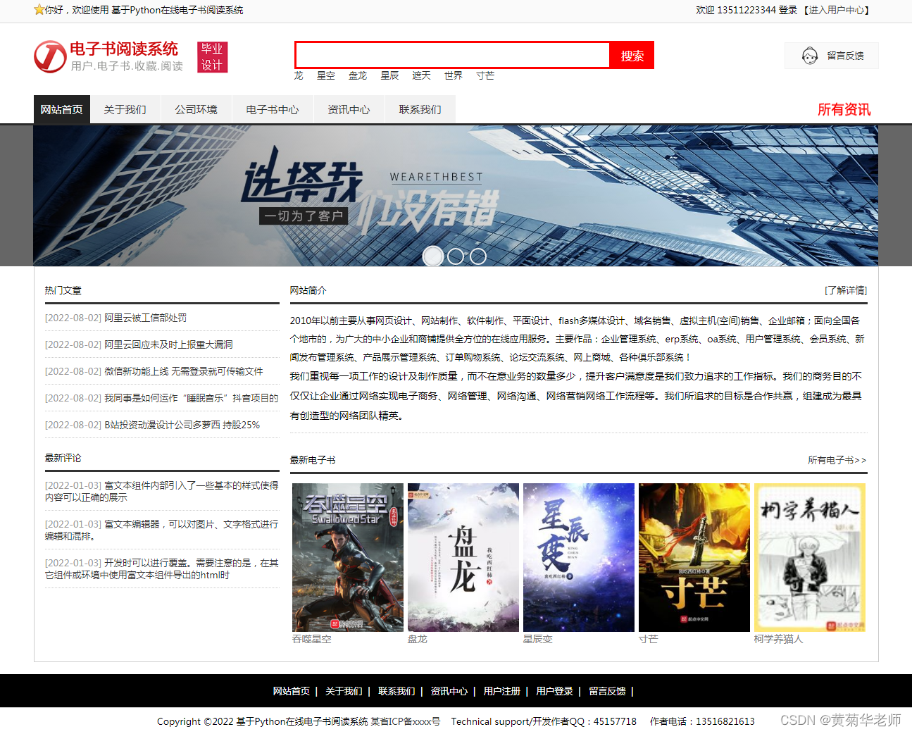 基于python下django框架 实现电子书阅读系统详细设计django项目 详细设计书 Csdn博客