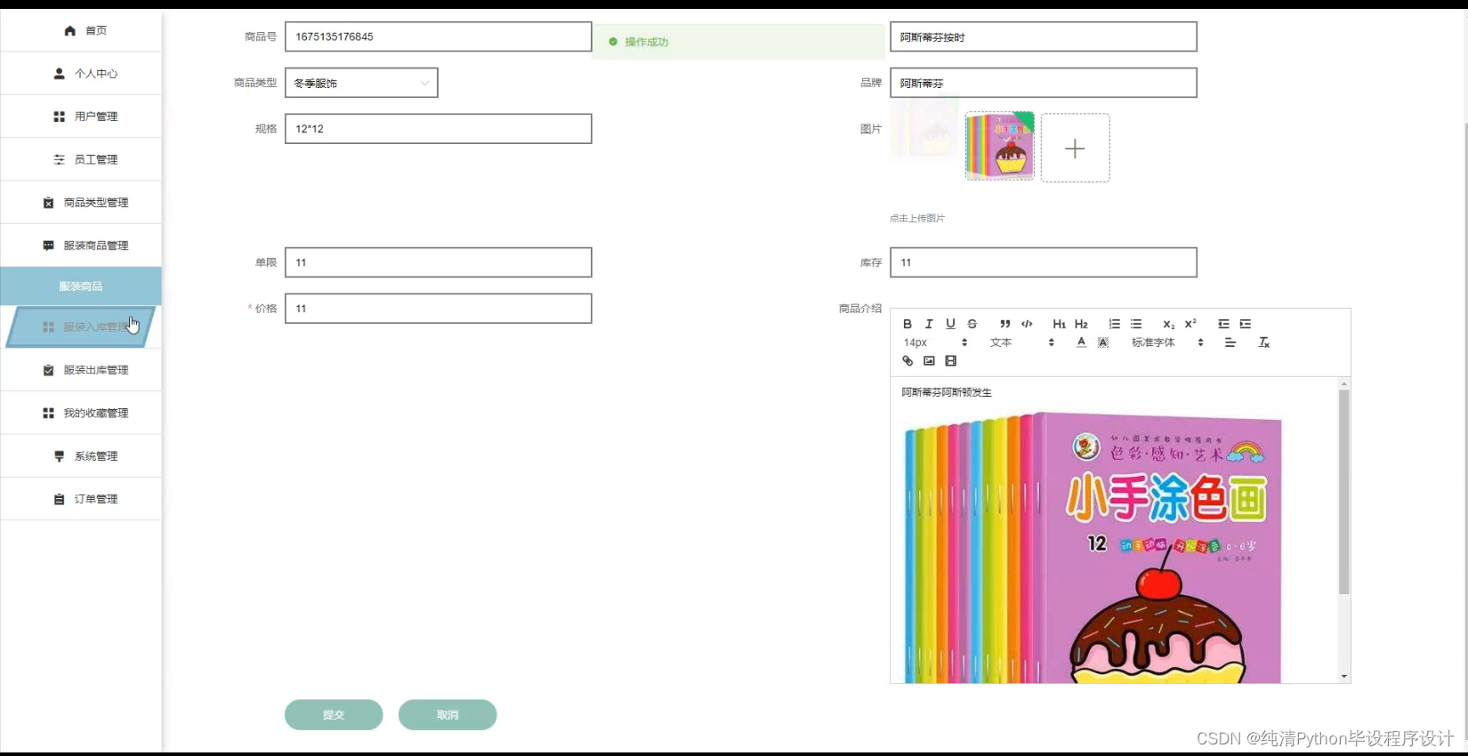 Pythonflask计算机毕业设计服装店管理系统（程序开题论文）利用python编写服装管理系统 Csdn博客
