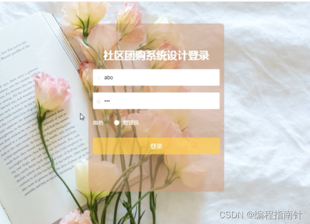 计算机java项目｜基于springboot的社区团购系统设计java团购系统设计 Csdn博客