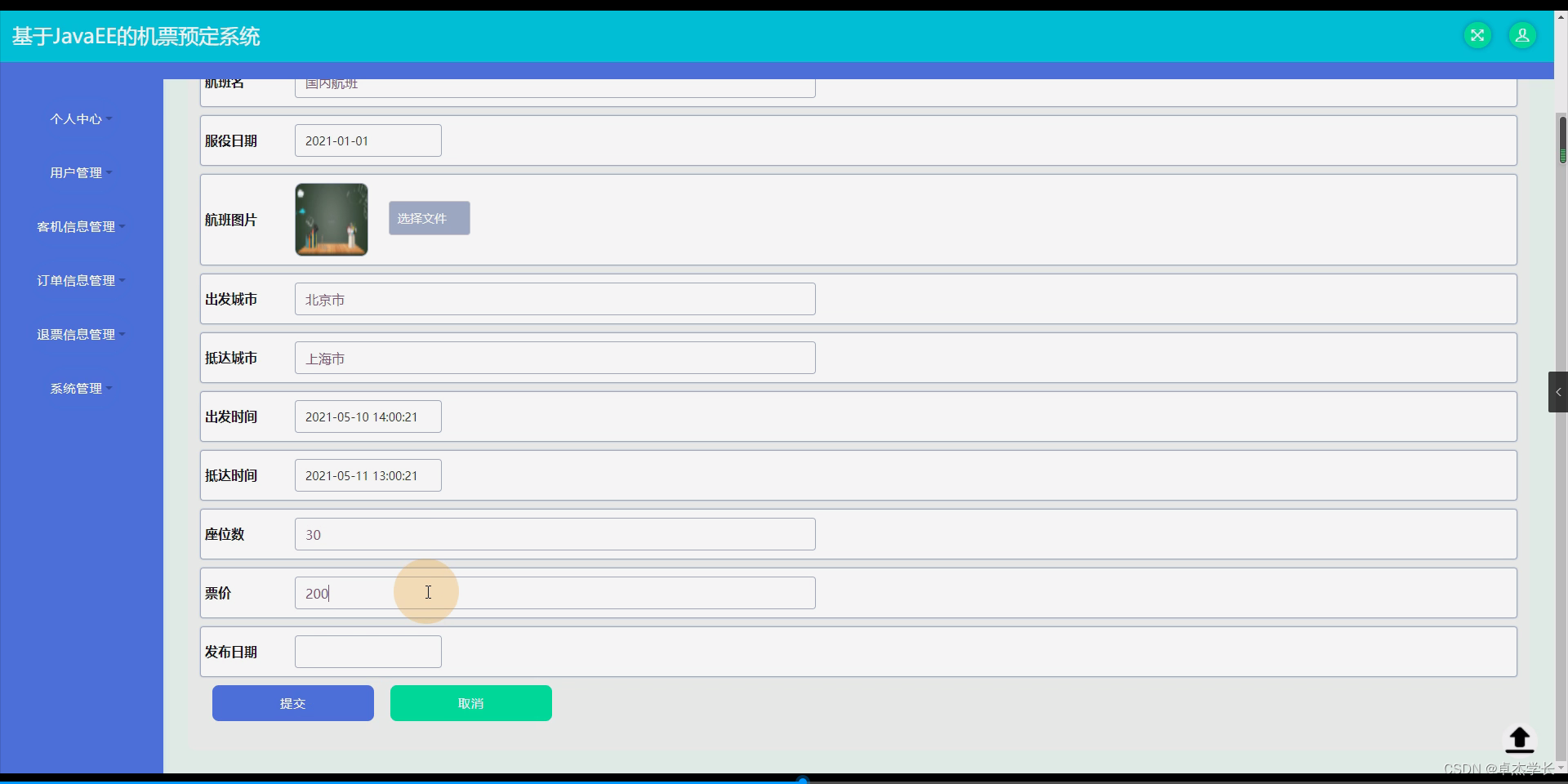 附源码 Java毕业设计机票预定系统（系统lw）机票预订系统的代码可以用intell Idea运行 Csdn博客