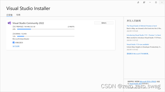 安装visual studio2022，并解决0KB以及scanf的问题_vs2022安装显示0kb-CSDN博客
