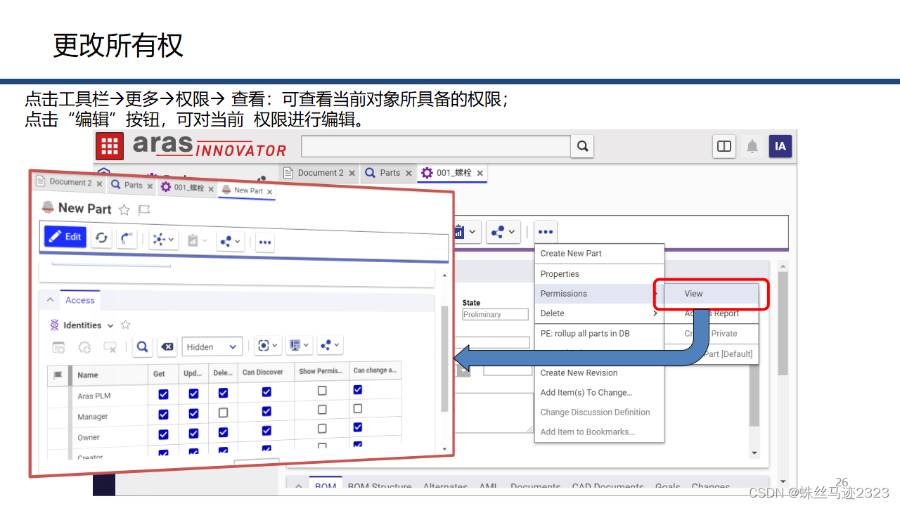 Aras PLM Web UI 深入解析与操作指南-CSDN博客