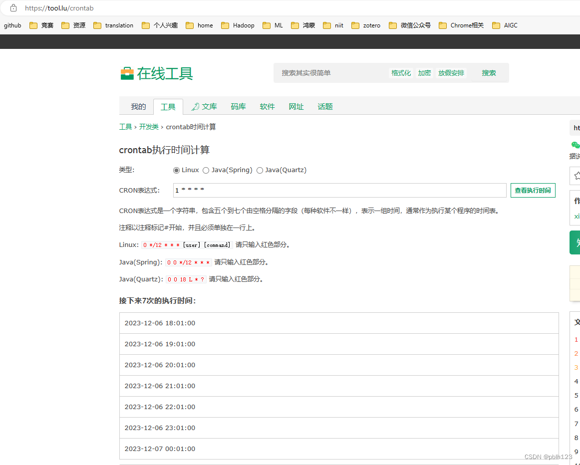2023_Spark_实验二十七：Linux中Crontab（定时任务）命令详解及使用教程_crontab命令详解-CSDN博客