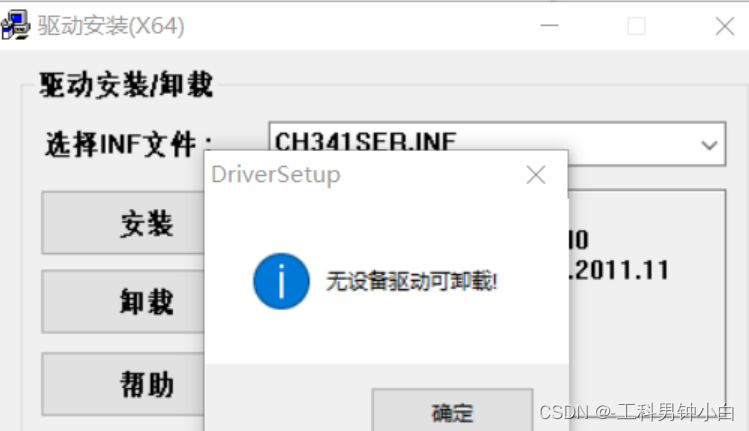 CH340预安装成功的解决方法_ch340驱动预安装成功怎么解决-CSDN博客