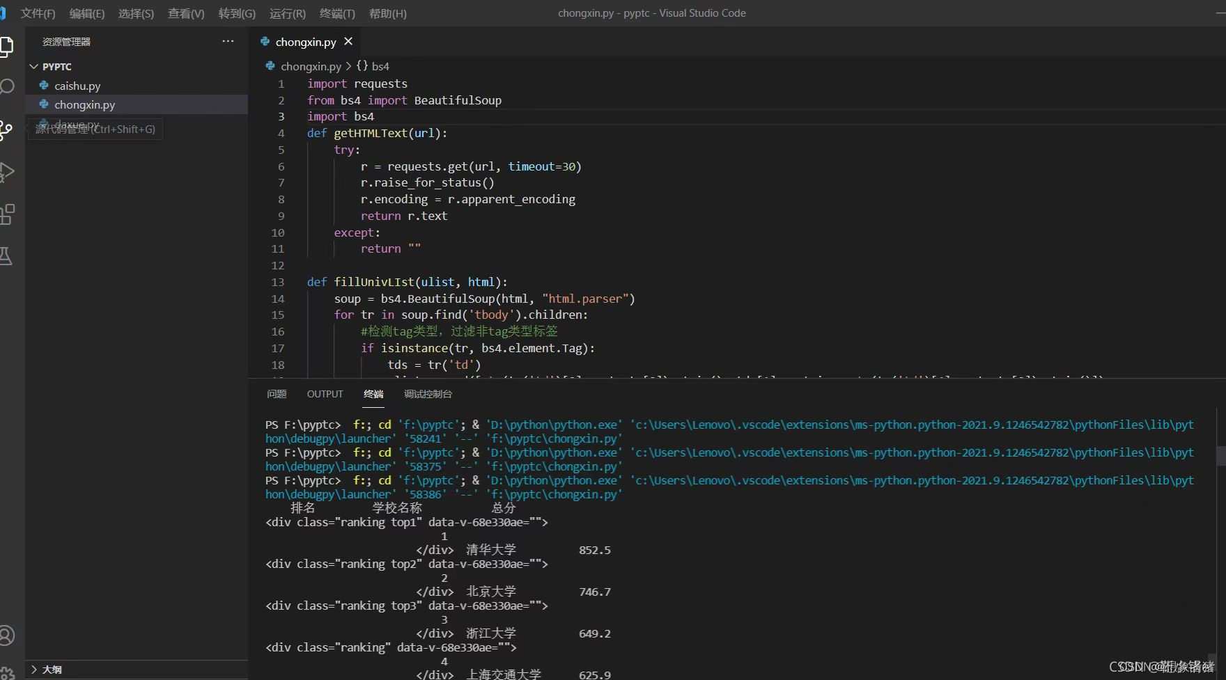 暑假学习计划：week6.2-Python爬虫案例-CSDN博客
