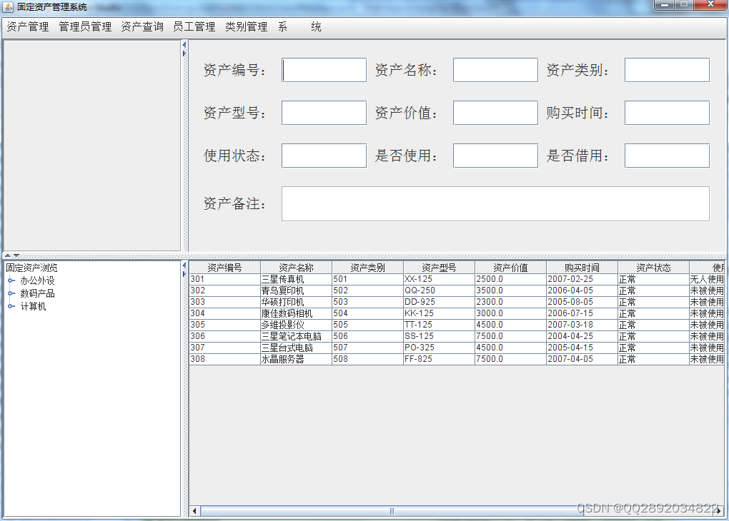 基于javaswing开发固定资产管理系统sqlserver数据库 毕业设计 课程设计 大作业源码数据资产发现工具毕业设计 Csdn博客