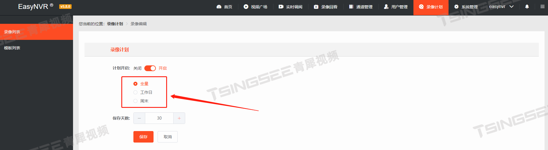 RTSP/Onvif协议安防视频平台EasyNVR录像模式自定义操作_onvif协议监控软件-CSDN博客