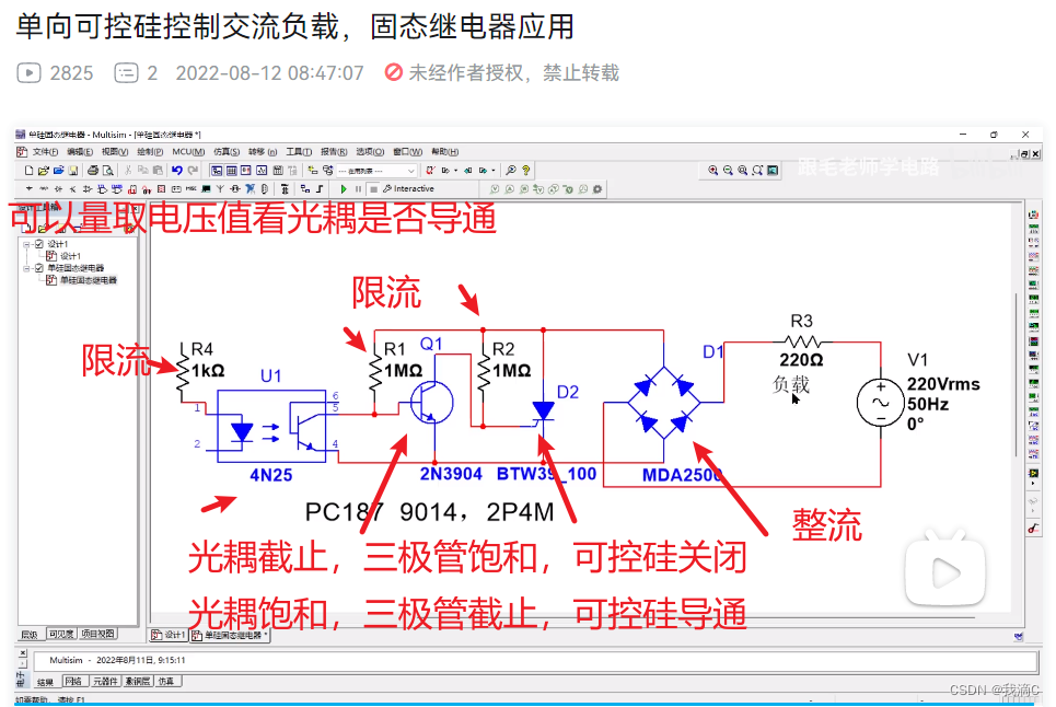固态继电器_state relay-CSDN博客