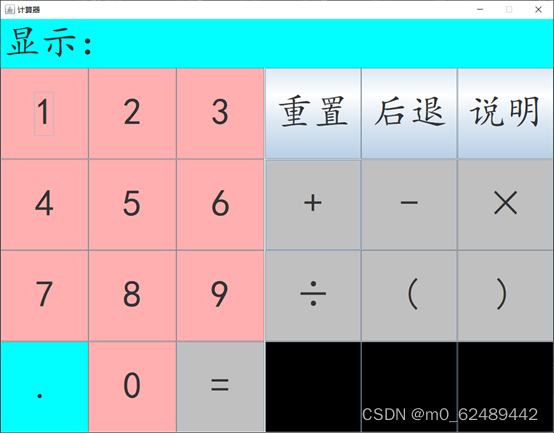 【计算机实验】四则运算计算器设计开发一个支持连续计算的四则运算计算器 Csdn博客