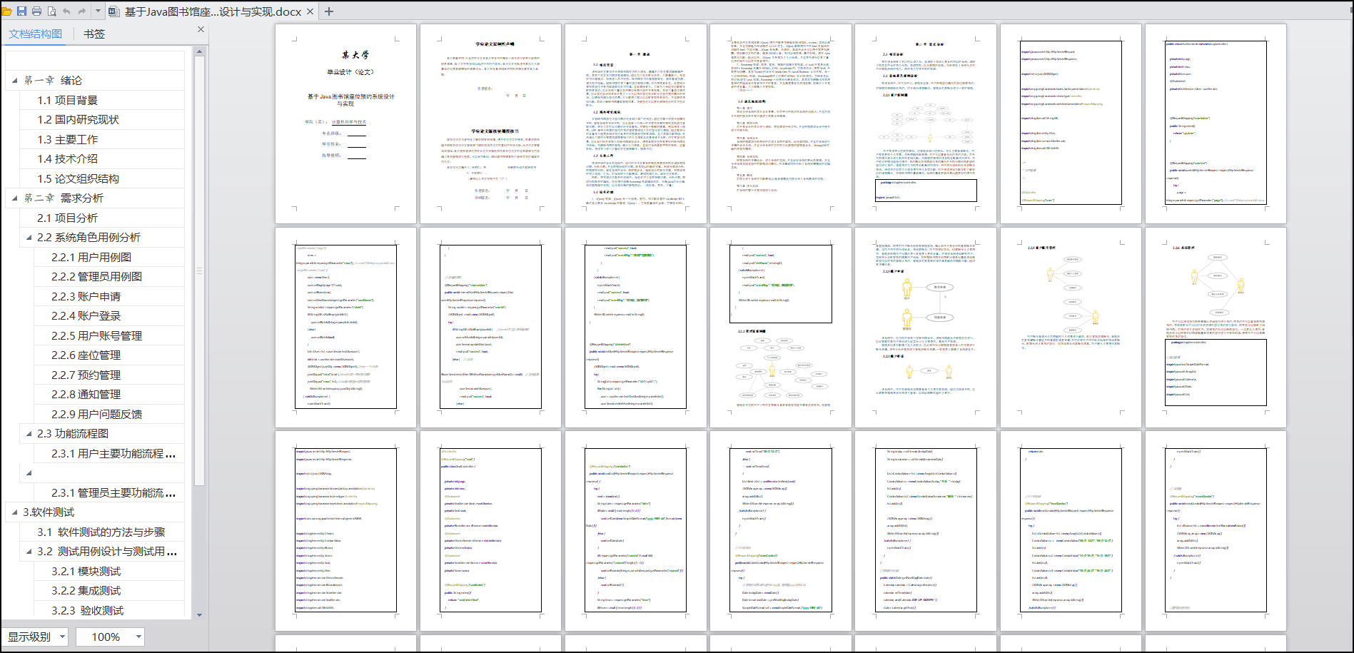 基于Java图书馆座位预约管理系统设计与实现(附源码论文资料)_图书馆预约座位后天管理系统源码-CSDN博客