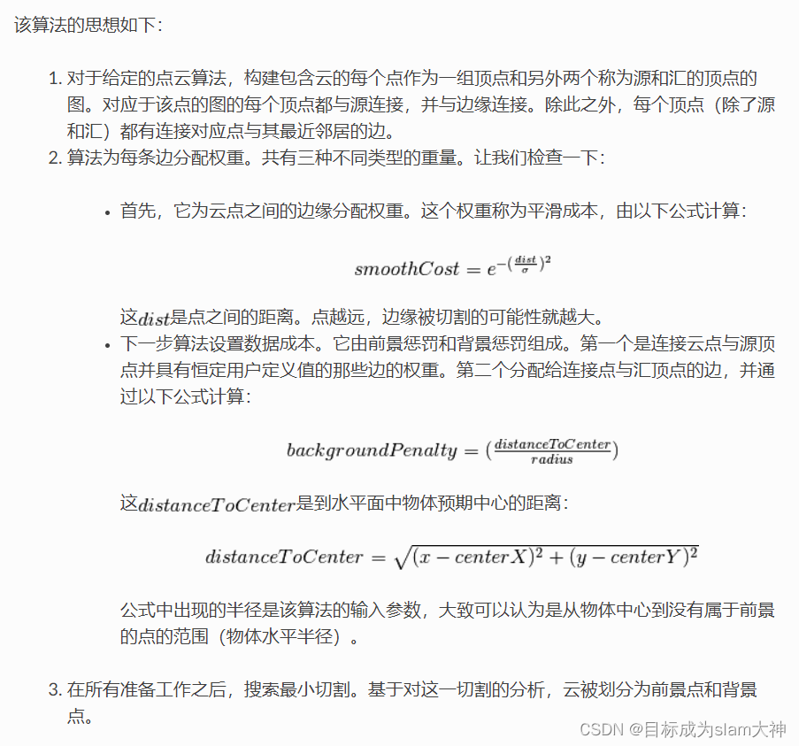 pcl基于最小切割的点云分割_pcl::mincutsegmentation需要什么头文件-CSDN博客
