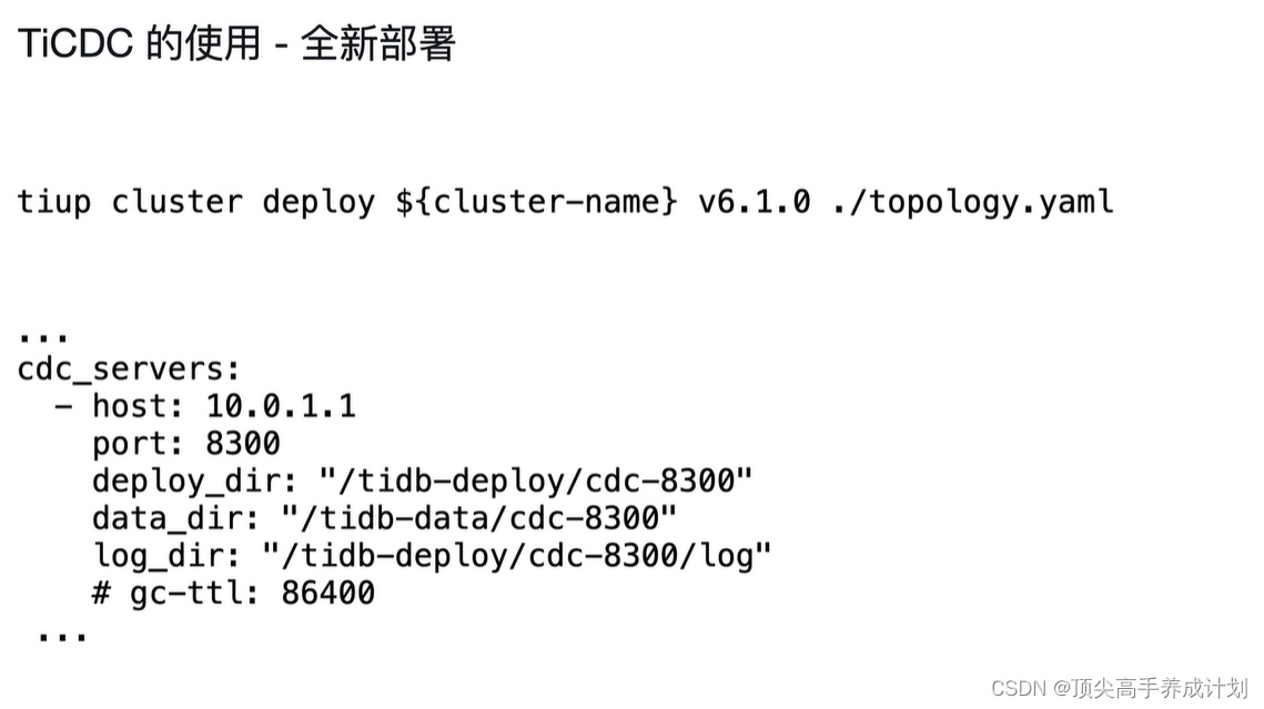 TiDB实战篇-TiCDC_tidb cdc-CSDN博客