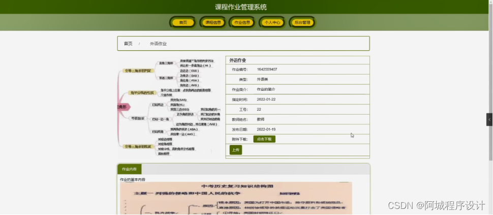 java/jsp/ssm课程作业管理系统【2024年毕设】-CSDN博客