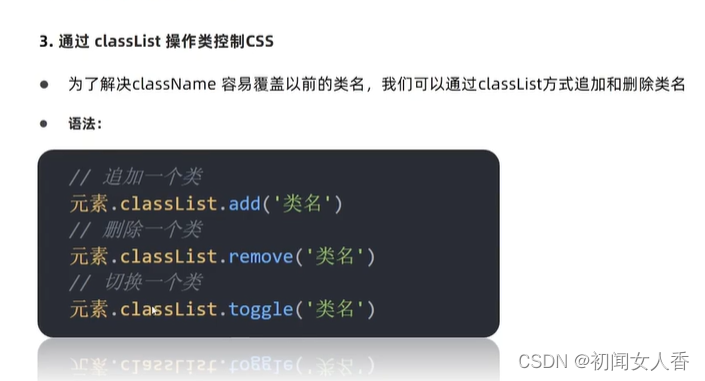 实现图片点击切换、通过classList修改样式、操作表单元素属性、自定义属性_classlist 切换-CSDN博客