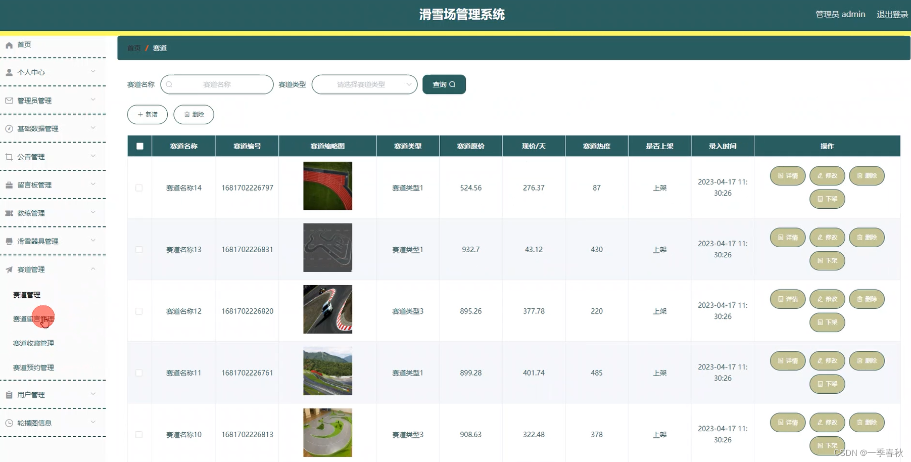 基于springbootvue滑雪场管理系统的设计与实现基于vue滑雪场租赁系统 Csdn博客