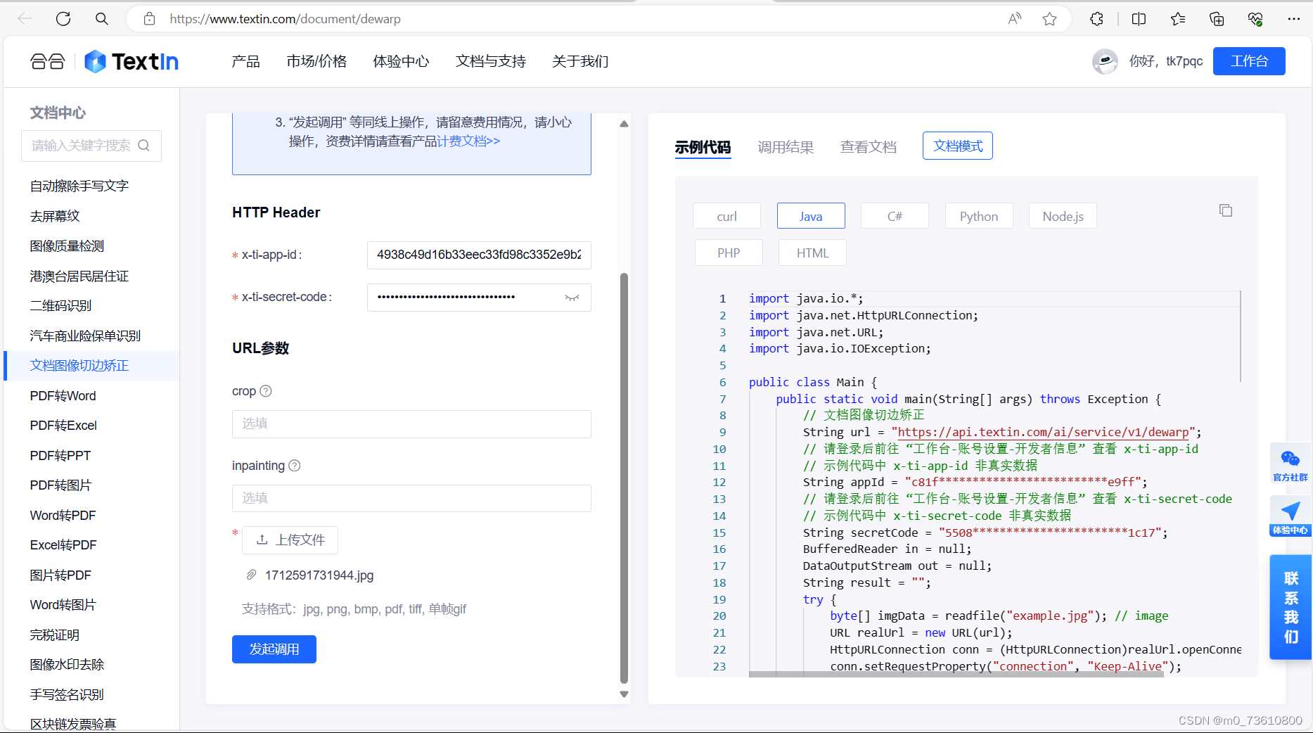 TextIn文档图像切边矫正API调用方法与心得_文档矫正api-CSDN博客