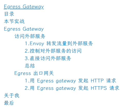 Egress Gateway_egressgateway-CSDN博客