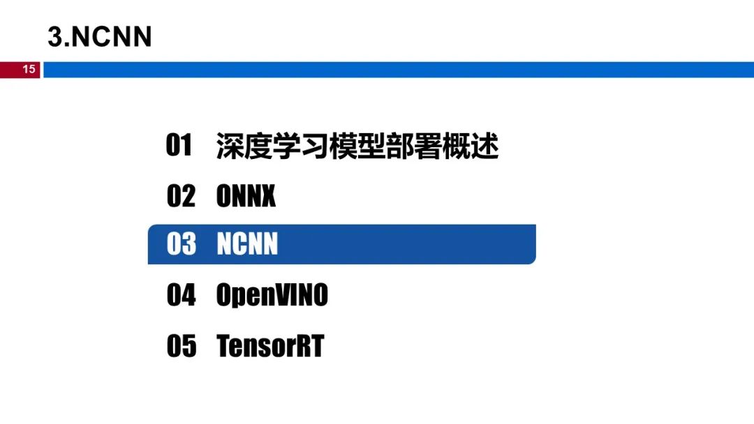 深度学习模型部署.pptx-CSDN博客