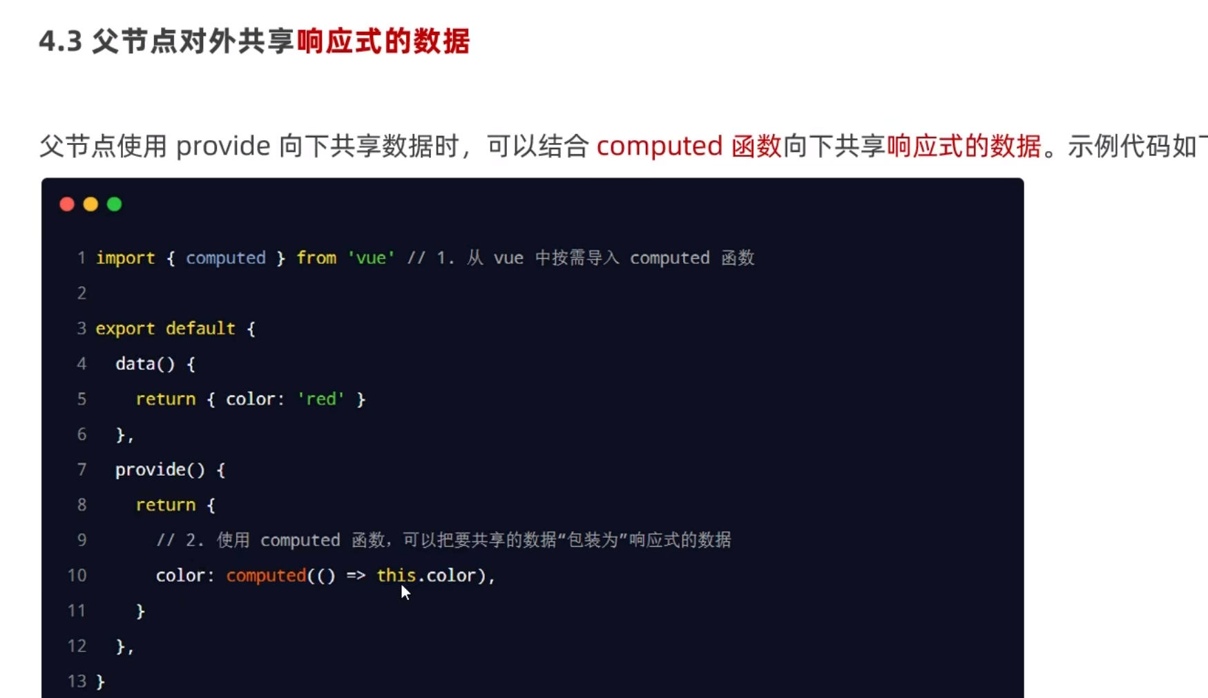 前端学习笔记202304学习笔记第十一天 Vue30 基于provide向下共享数据 Csdn博客