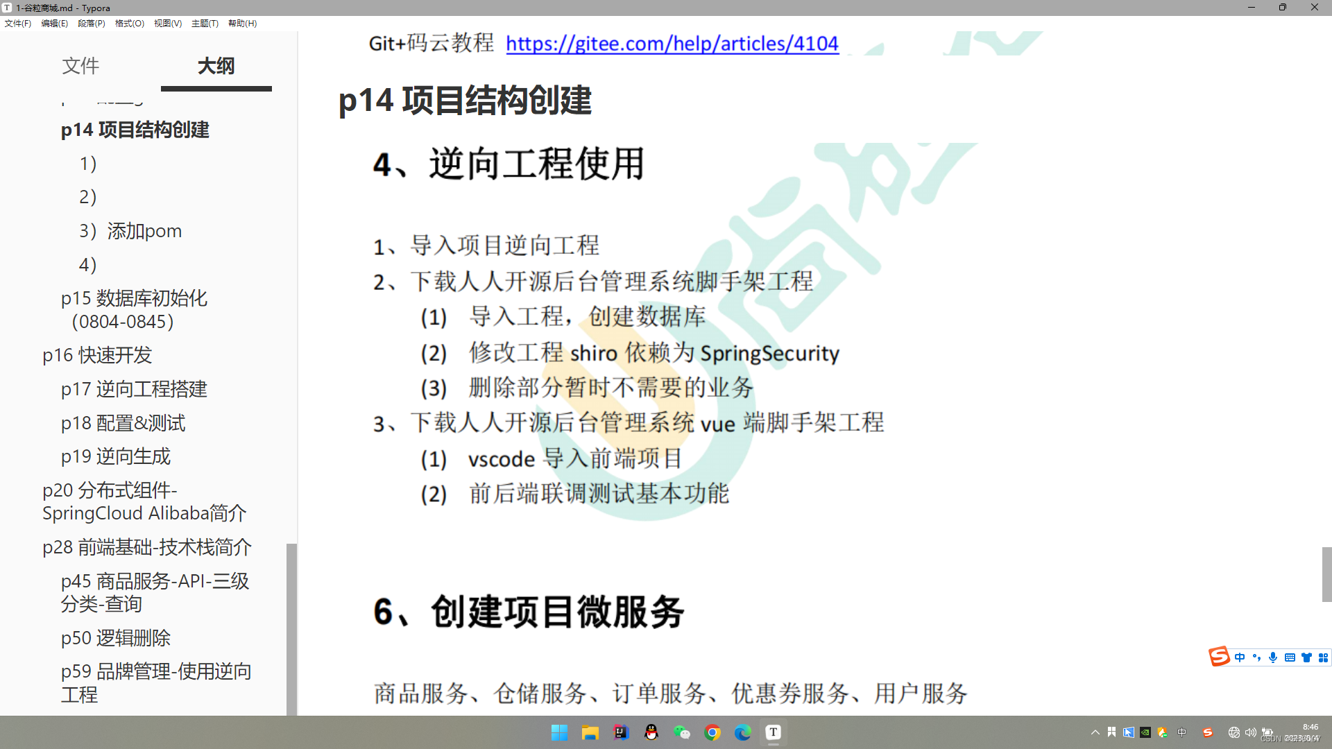 java学习第296天，项目学习第2天，p9-14（08/03）-12h-6集-CSDN博客
