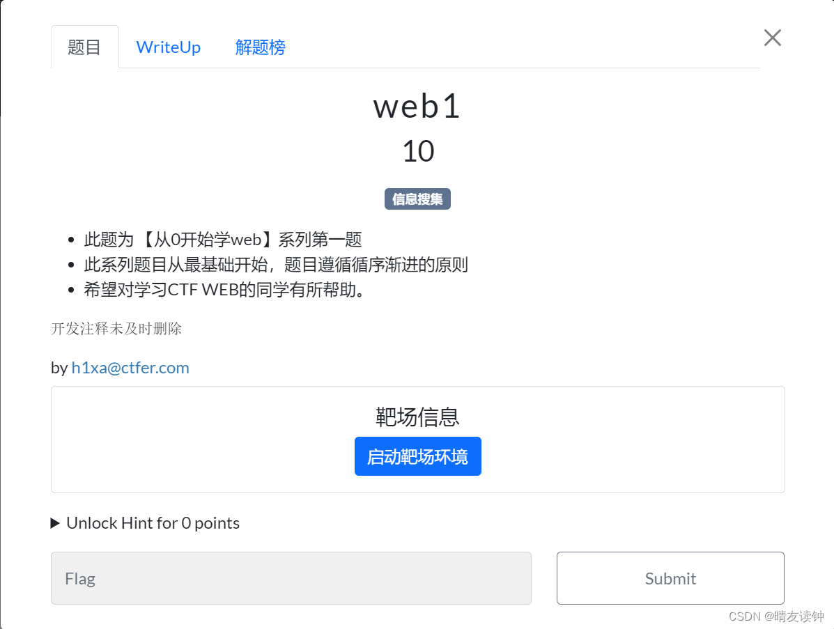 CTFshow-WEB入门-信息搜集_ctfshow web入门-CSDN博客