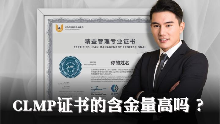 CLMP证书：让你在职场中脱颖而出的秘密武器！_clmp有什么用-CSDN博客