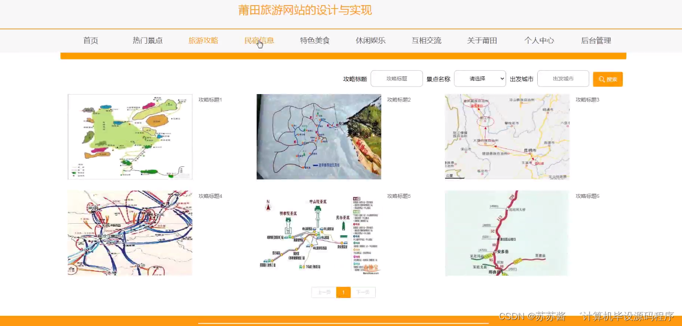 Nodevue毕设莆田旅游网站的设计与实现(程序mysqlexpress)基于vue的旅游网站毕业设计 Csdn博客