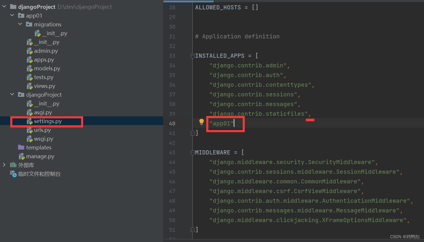 二、Django之注册app、编写视图函数views和对应的URL+启动项目_django注册app-CSDN博客