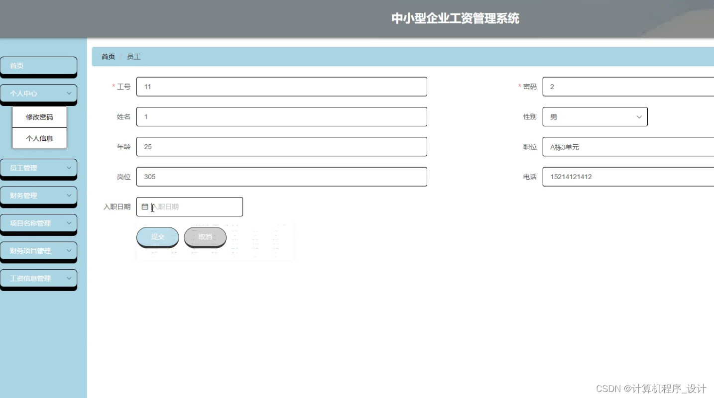 Java毕业设计企业工资管理系统(springbootmysqljdk18maven339)研究生薪资管理系统java Csdn博客