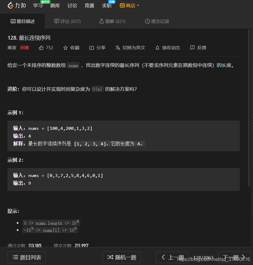 Leetcode 128. 最长连续序列（DAY 99）---- Leetcode Hot 100-CSDN博客