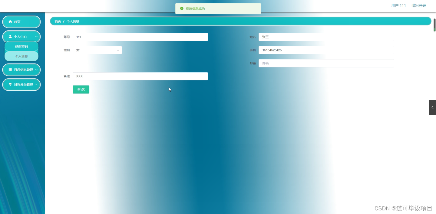 Java计算机毕业设计个人日程（附源码springboot开题论文部署）云端个人日程管理系统毕业设计 Csdn博客