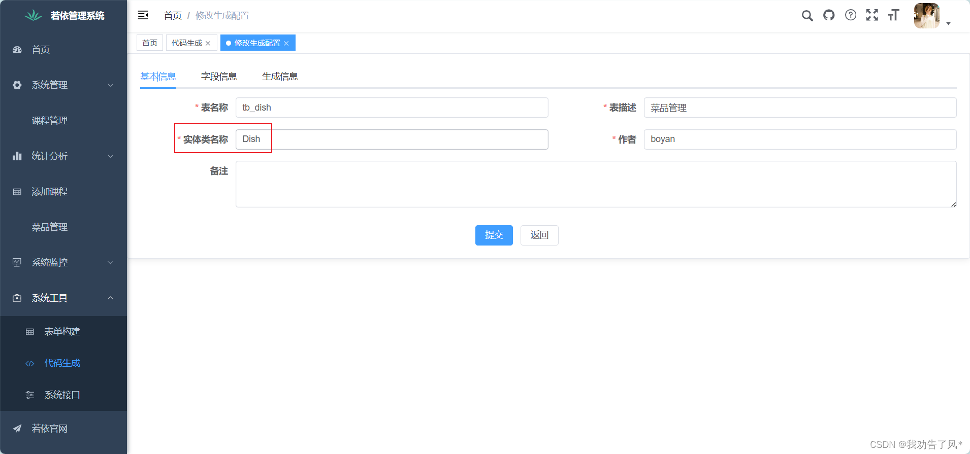 七、若依 P17 P18【黑马程序员java最新ai若依框架项目开发新方案视频教程，基于ruoyi Vue3前后端分离版本，从前端到后端再到ai智能化应用全通关】 Csdn博客