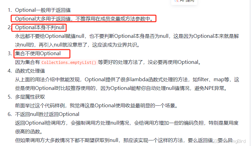 java中optional 常用用法_Optional类在Java中的最佳实践-CSDN博客