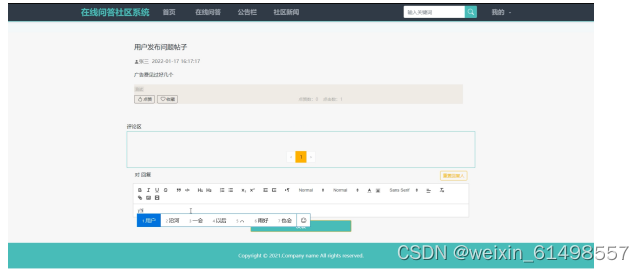 Springbootmysql基于web的在线问答社区系统设计与实现 毕业设计 附源码061628在线问答社区 毕业设计 Csdn博客