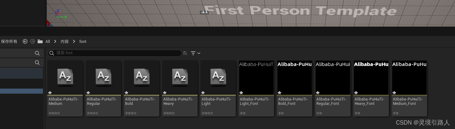 【虚幻引擎UE/Unity】UE5和Unity导入字体的方法_unity字体怎么导入-CSDN博客