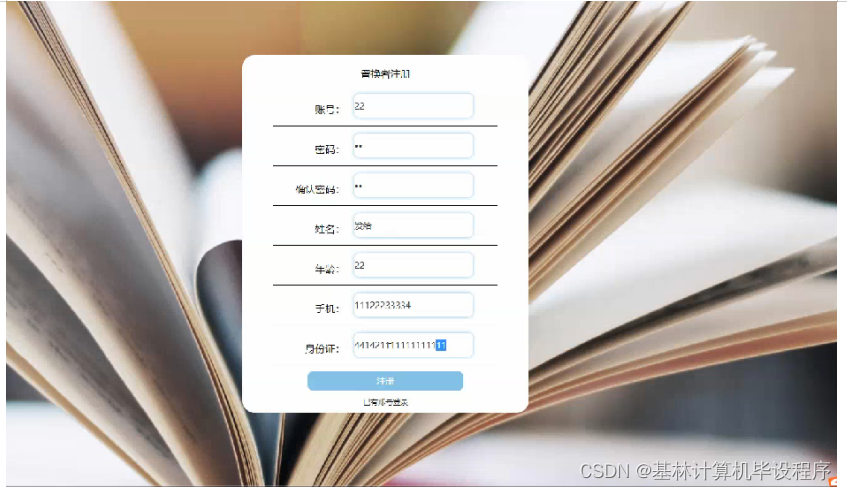 Python Django毕业设计的图书互换系统（程序lw图书置换系统 Csdn博客