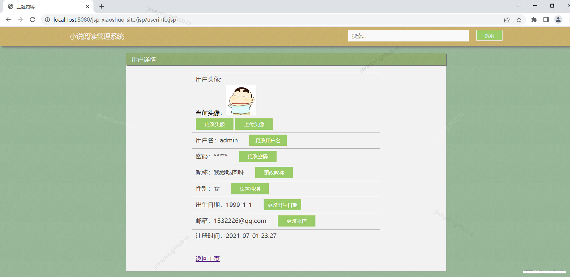 基于javaweb的小说阅读管理系统(java+jsp+bootstrap+servlet+mysql)_小说阅读系统-CSDN博客