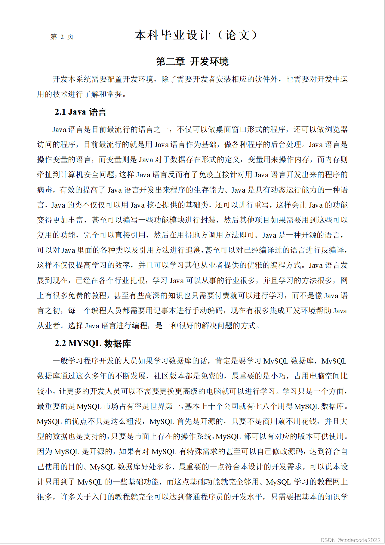 基于J2EE开发的猎头公司管理系统的设计与实现-CSDN博客