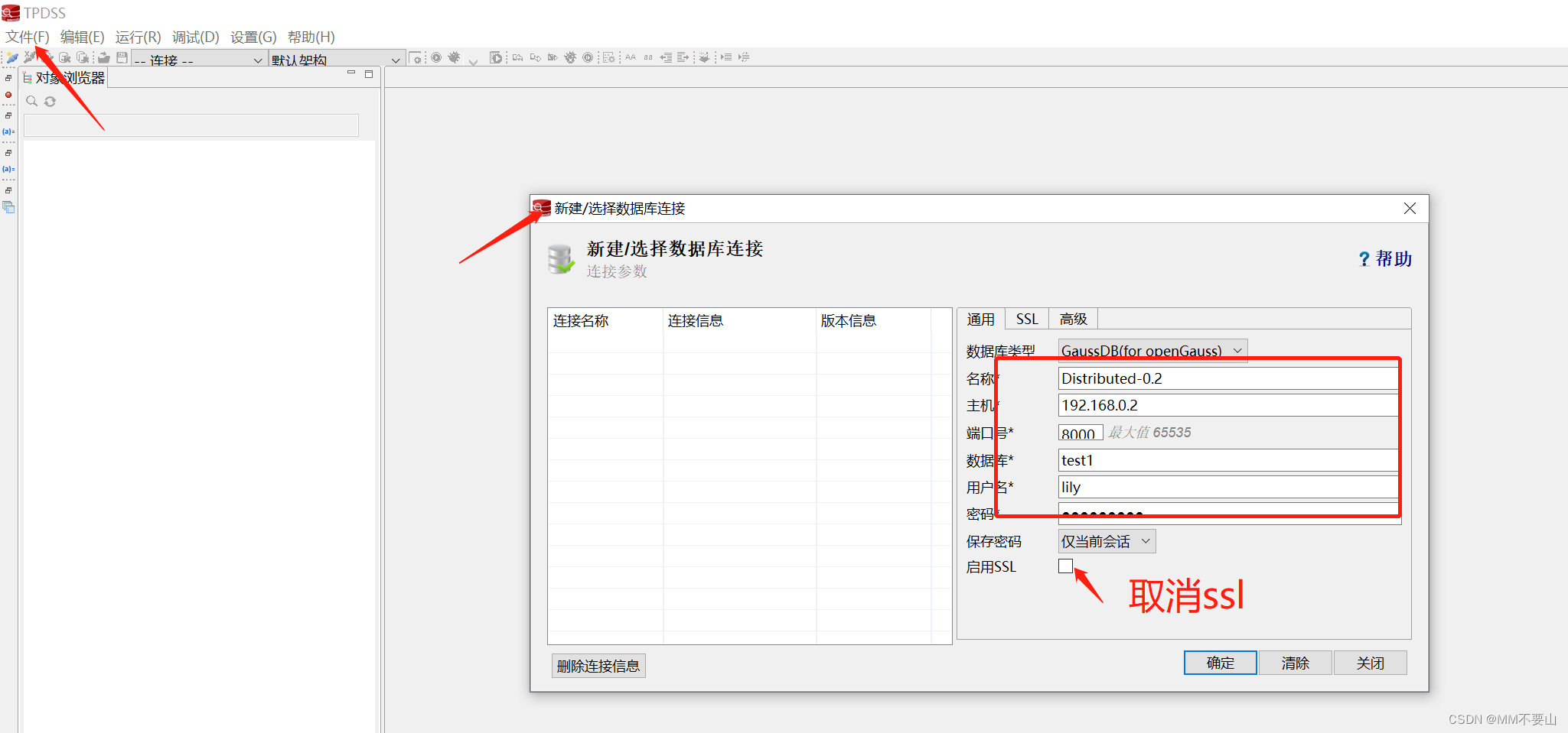 使用TPDSS连接GaussDB数据库（分布式）-CSDN博客