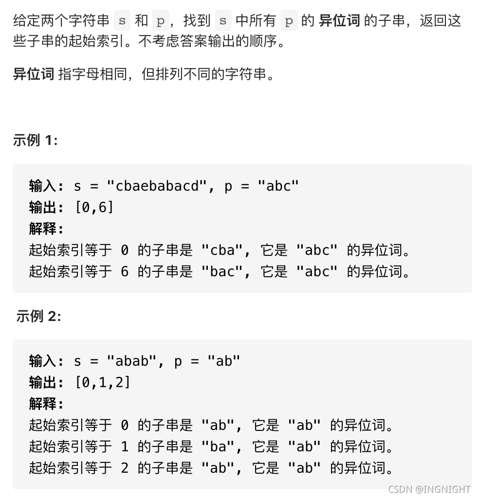 438 找到字符串中所有字母异位词 Csdn博客 